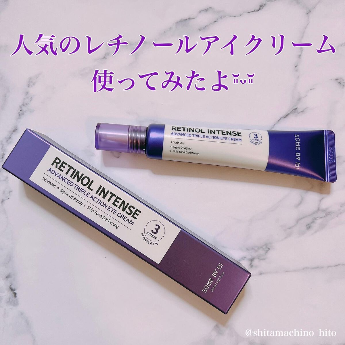 レチノールインテンシブ アドバンスドトリプルアクションアイクリーム|some By Miの使い方を徹底解説「敏感肌におすすめのアイケア・アイク