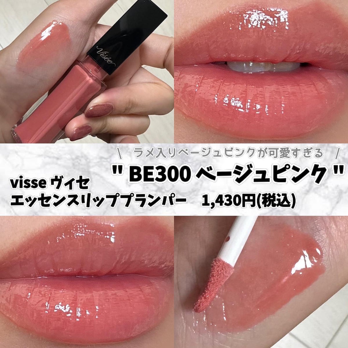 【新色レビュー】エッセンス リッププランパー|viséeの口コミ Viseekose ヴィセの大人気リッププランパーから新色🩷 By
