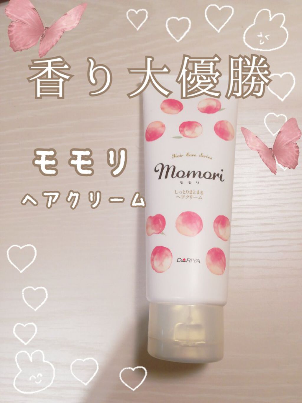 しっとりまとまるヘアクリーム |モモリの口コミ「しっとりまとまる♡momoriヘアクリーム🍑🍑🍑香り大優勝 」 By N敏感肌 Lips