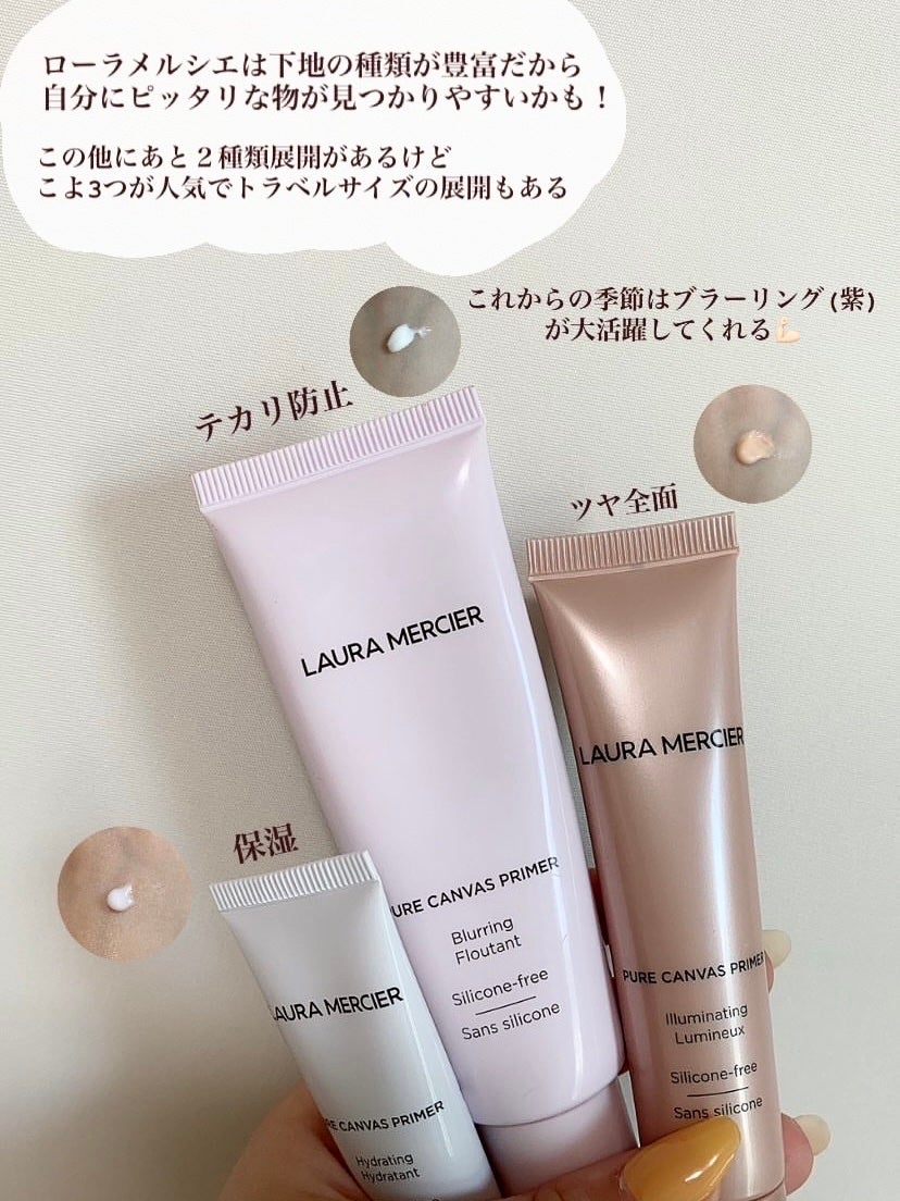 【ローラ メルシエの化粧下地を徹底比較】ピュア キャンバス プライマー ブラーリング他、2商品を比べてみました! 【下地】ローラメルシエ3