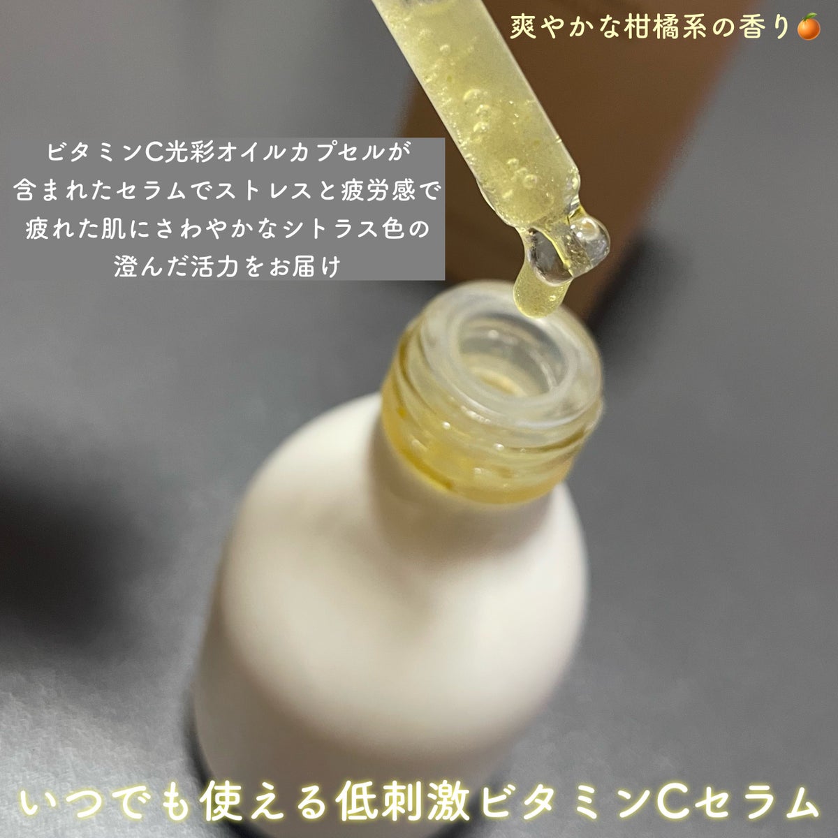 グロービタcトーニングセラム|aromaticaの使い方を徹底解説 敏感肌におすすめの美容液!꧁グロービタcトーニングセラム꧂ By 🤍り