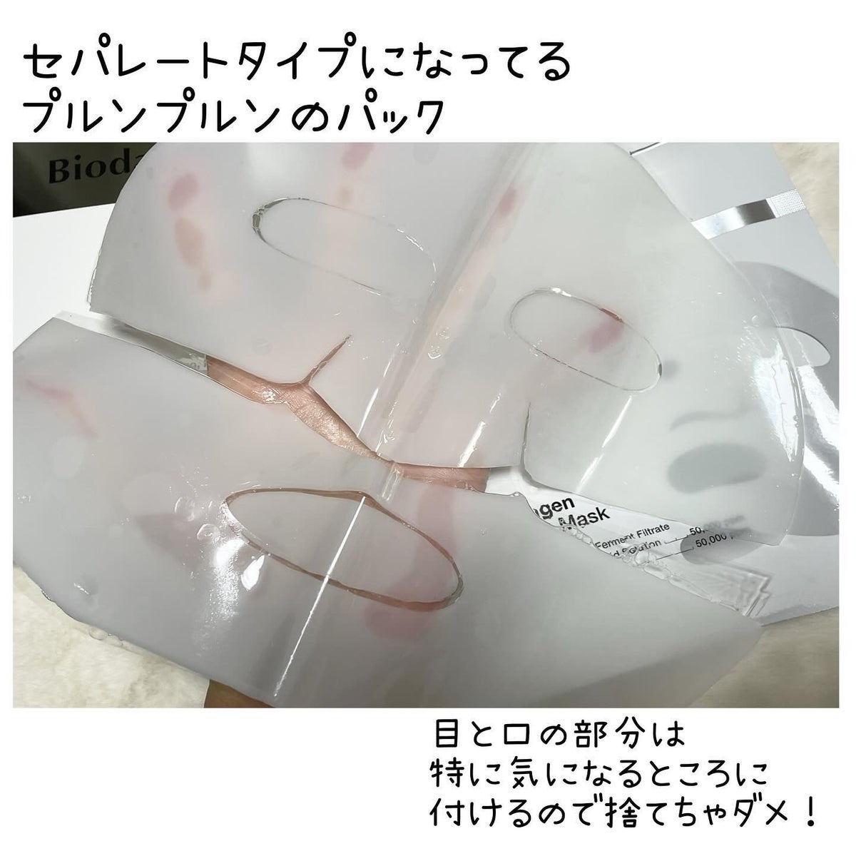 バイオコラーゲンリアルディープマスク|biodanceの使い方を徹底解説 Biodance Pr リアルコラーゲンリアルディープマスク