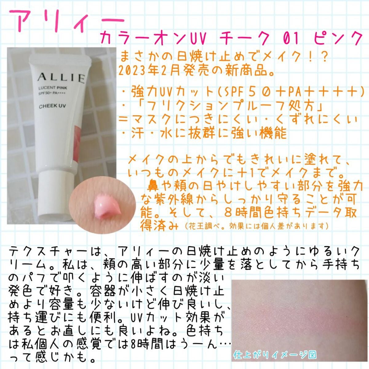 クロノビューティ カラーオンuv|アリィーの口コミ 日焼け止めでメイク!? ・アリィー カラーオンuv チーク 01ピンク By なつ