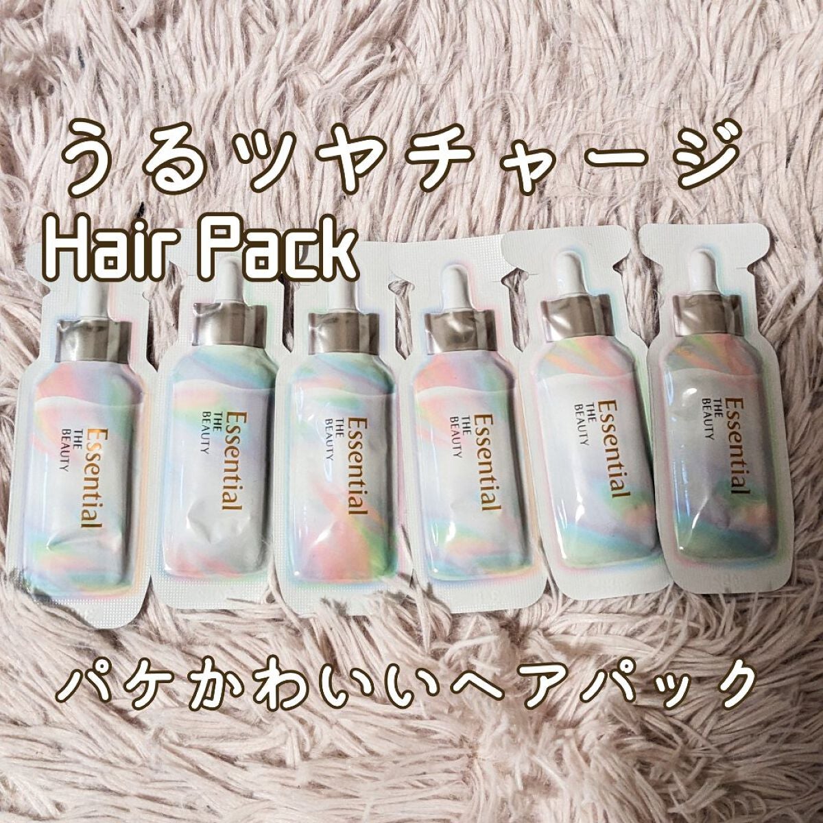 ザビューティ うるツヤチャージヘアパック|エッセンシャルの口コミ 【かわいい個包装ヘアパック】 エッセンシャルの By Nalyニキビ跡