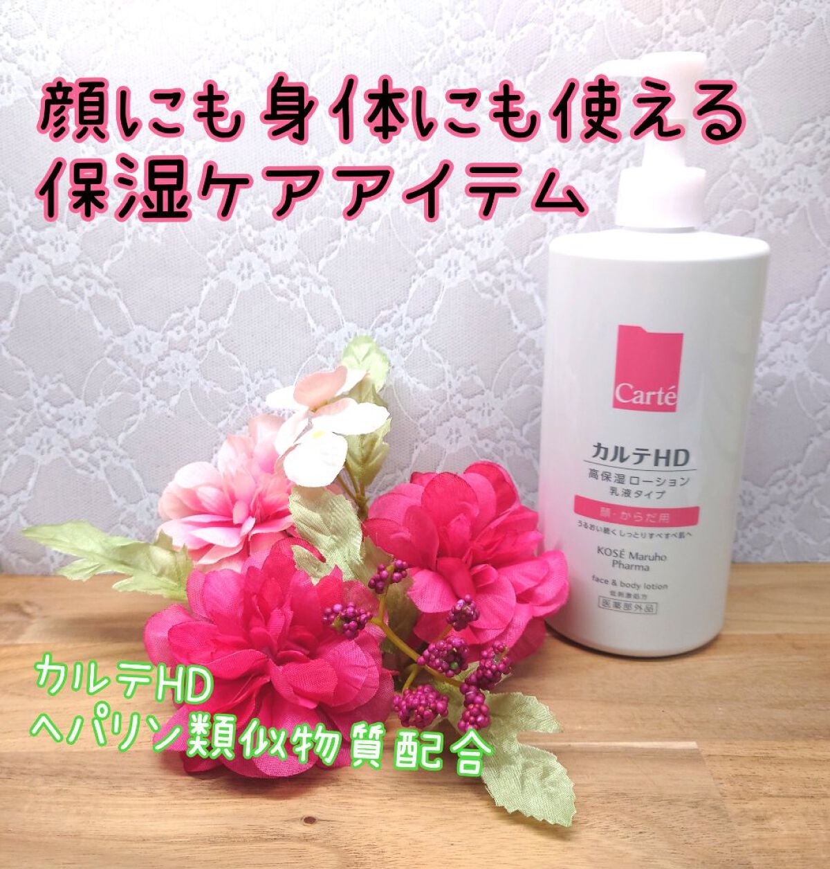 モイスチュア フェイス&ボディローション|カルテhdの口コミ カルテhd フェイス&ボディローション By つむりる敏感肌30代前半