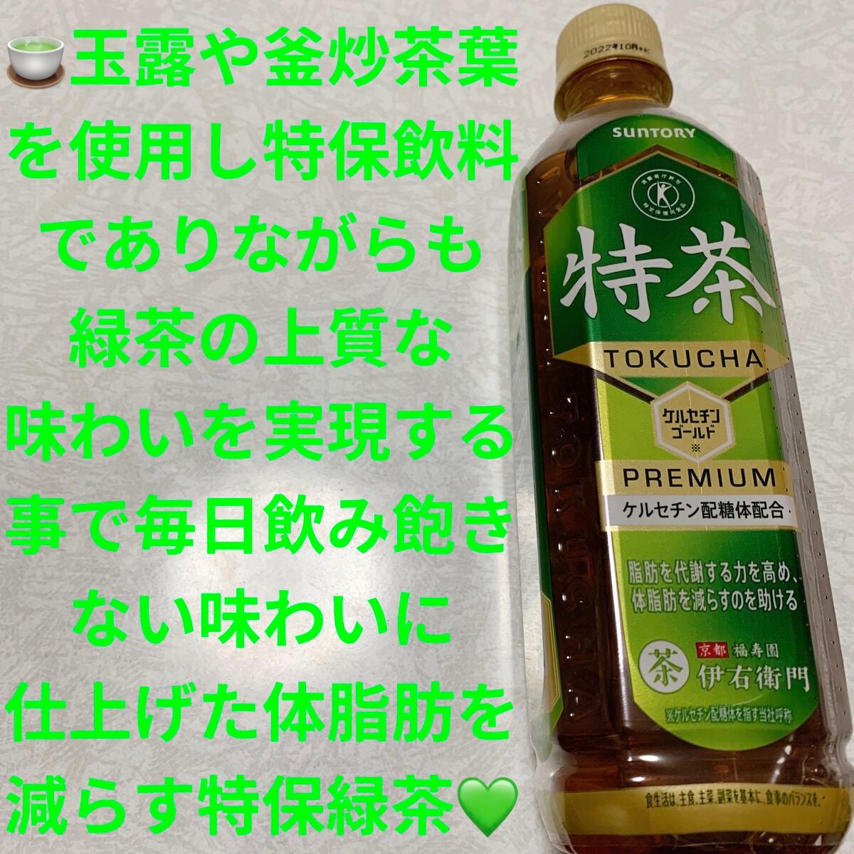 特茶プレミアム|サントリーの口コミ サントリー 特茶プレミアム🍵 ケルセチンゴールド💚 By 前ちゃん💙敏感肌20代後半 Lips