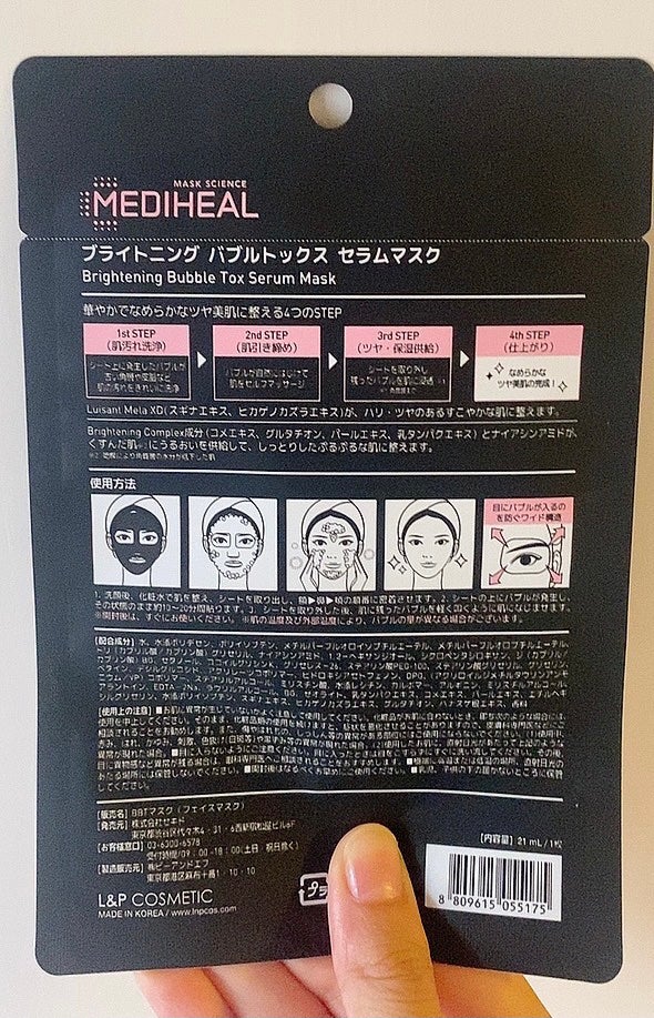 ブライトニング バブルトックス セラムマスク|medihealの効果に関する口コミ Mediheal ブライトニングバブルトックス By