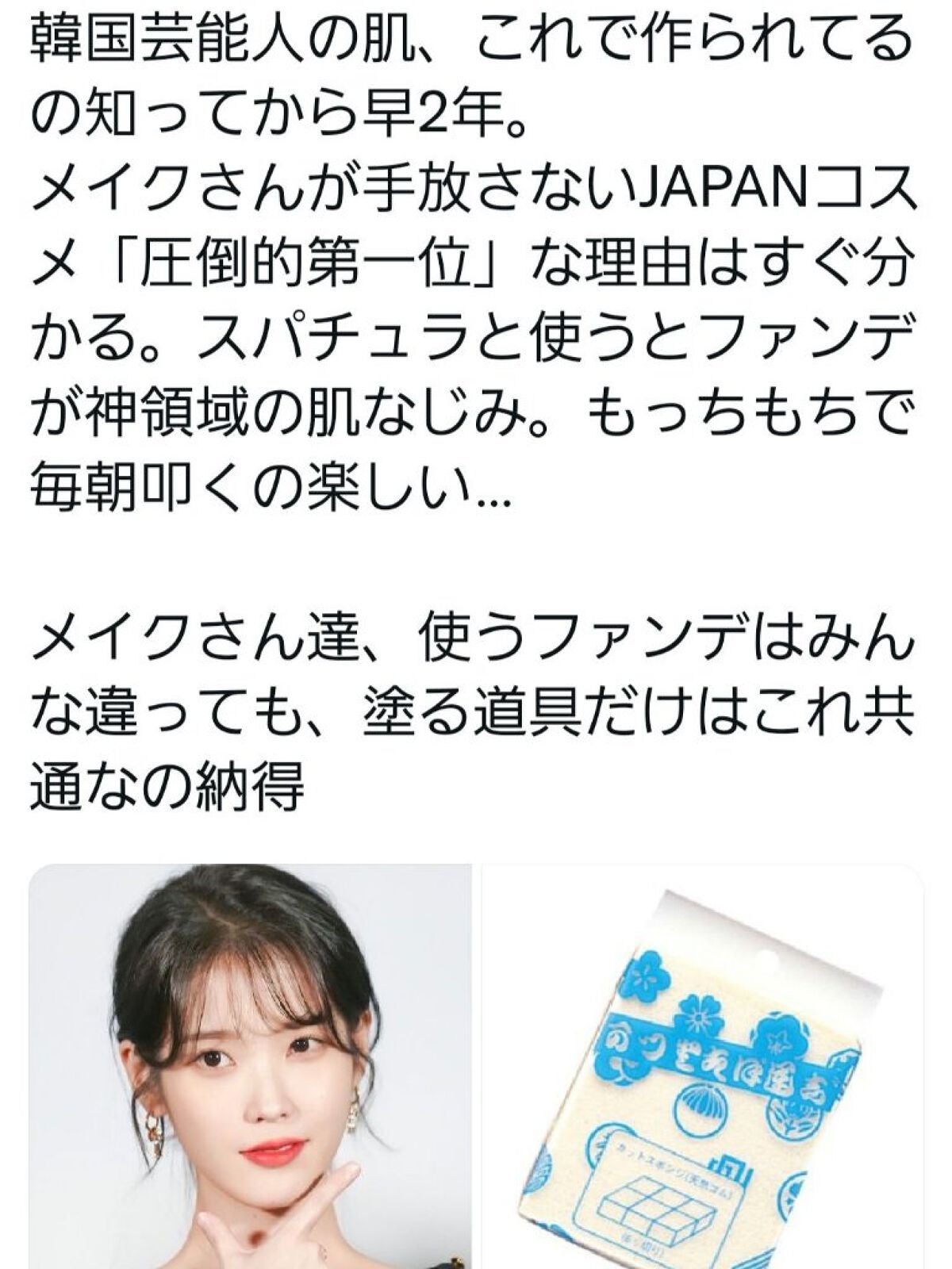 三善のメイクアップグッズ 化粧へら&カットスポンジを使った口コミ メモ ️ 画像2枚目のツイート見て購入。 By Nimo混合肌30代