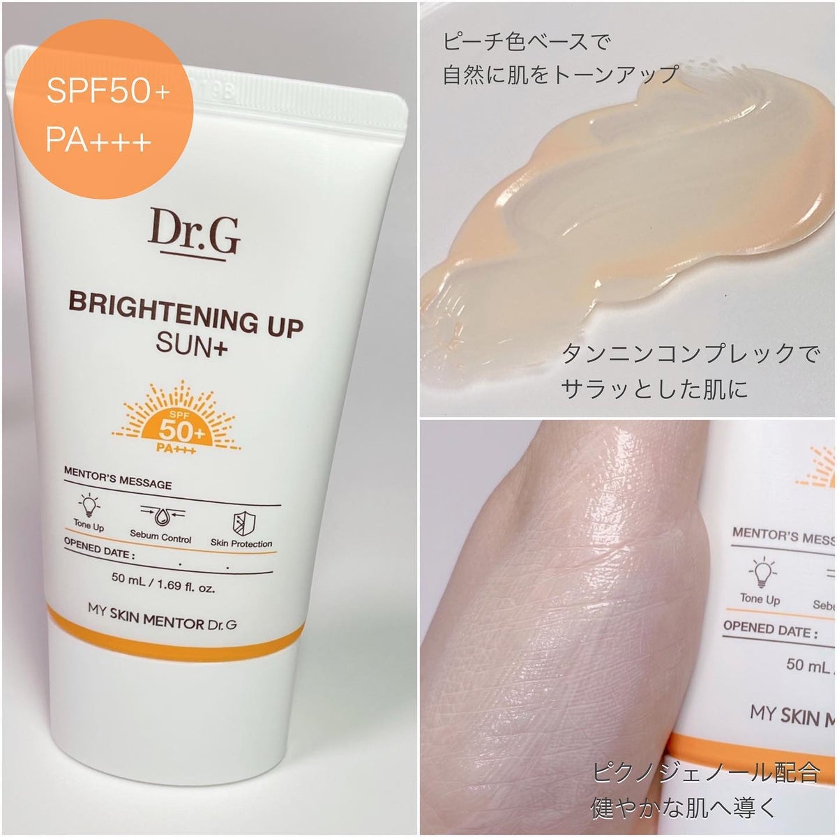 Drgの日焼け止め・uvケア ブライトニング アップ サン他、1商品を使った口コミ Pr Drg様drgjp