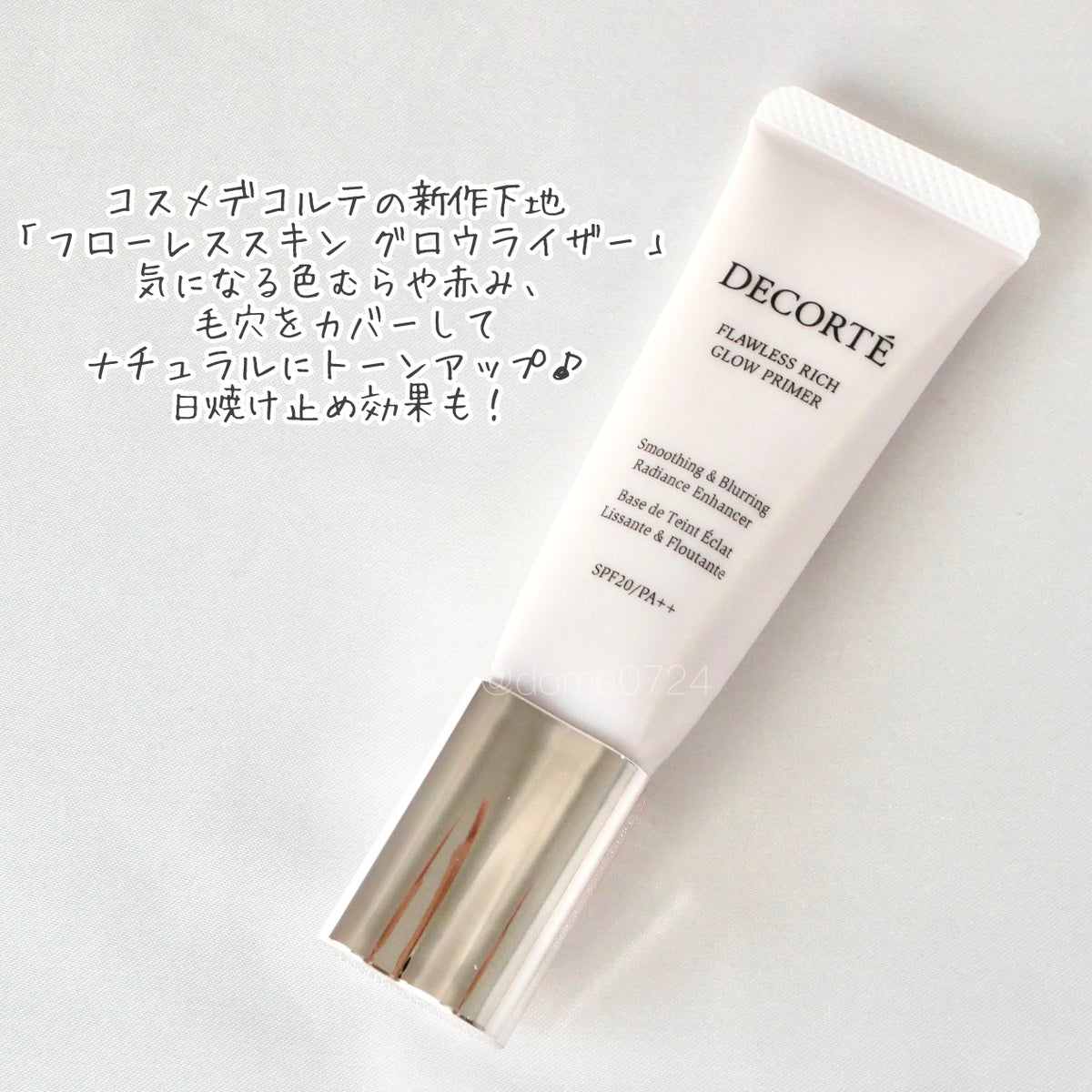 【2023年秋新作化粧下地】フローレススキン グロウライザー|decortÉの口コミ え、ファンデ塗ってないよね?/ By Dome