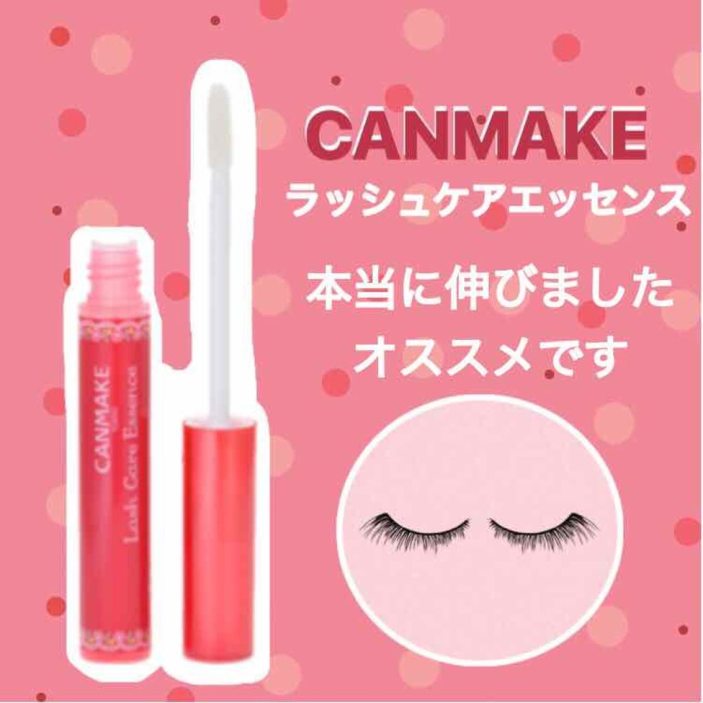 ラッシュケアエッセンス|キャンメイクの使い方を徹底解説 今日紹介するのは Canmake ラッシュケアエッセンス まつげ美容液 です