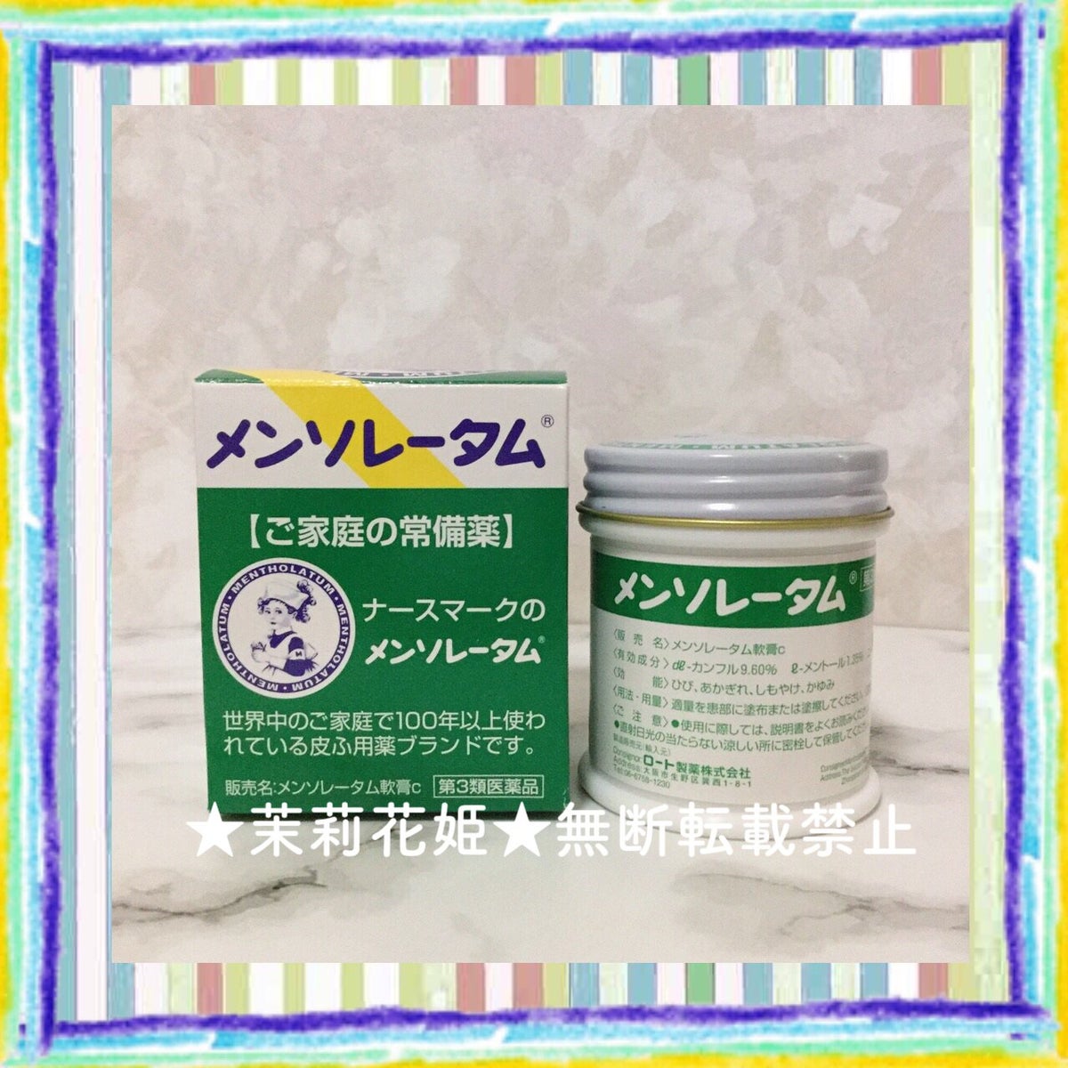 メンソレータム軟膏c医薬品|メンソレータムの効果に関する口コミ 【有効成分】 Dl カンフル 960 By 茉莉花姫乾燥肌 Lips