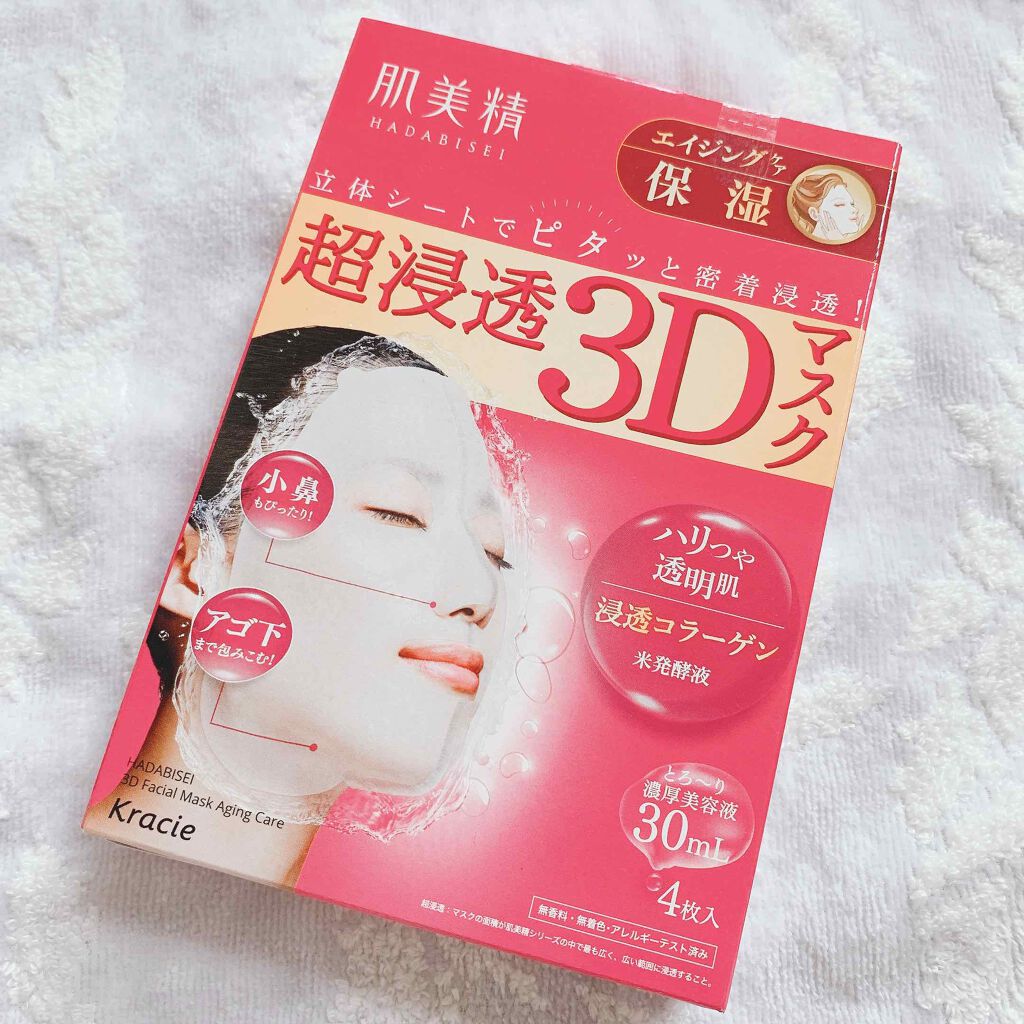 超浸透3dマスクエイジングケア 保湿|肌美精の効果に関する口コミ「エイジングケアにおすすめのシートマスク・パック!今回はフェイスパックの