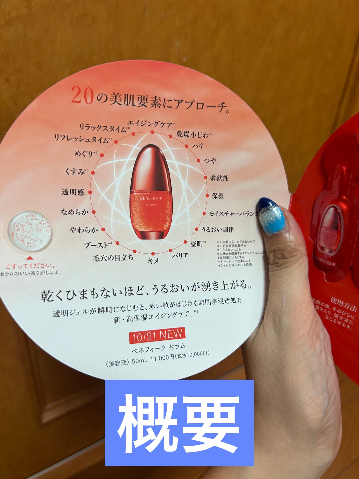 ベネフィーク セラム|benefiqueの効果に関する口コミ ベネフィークから新しいセラムが降臨 By みほっぴ普通肌40代後半