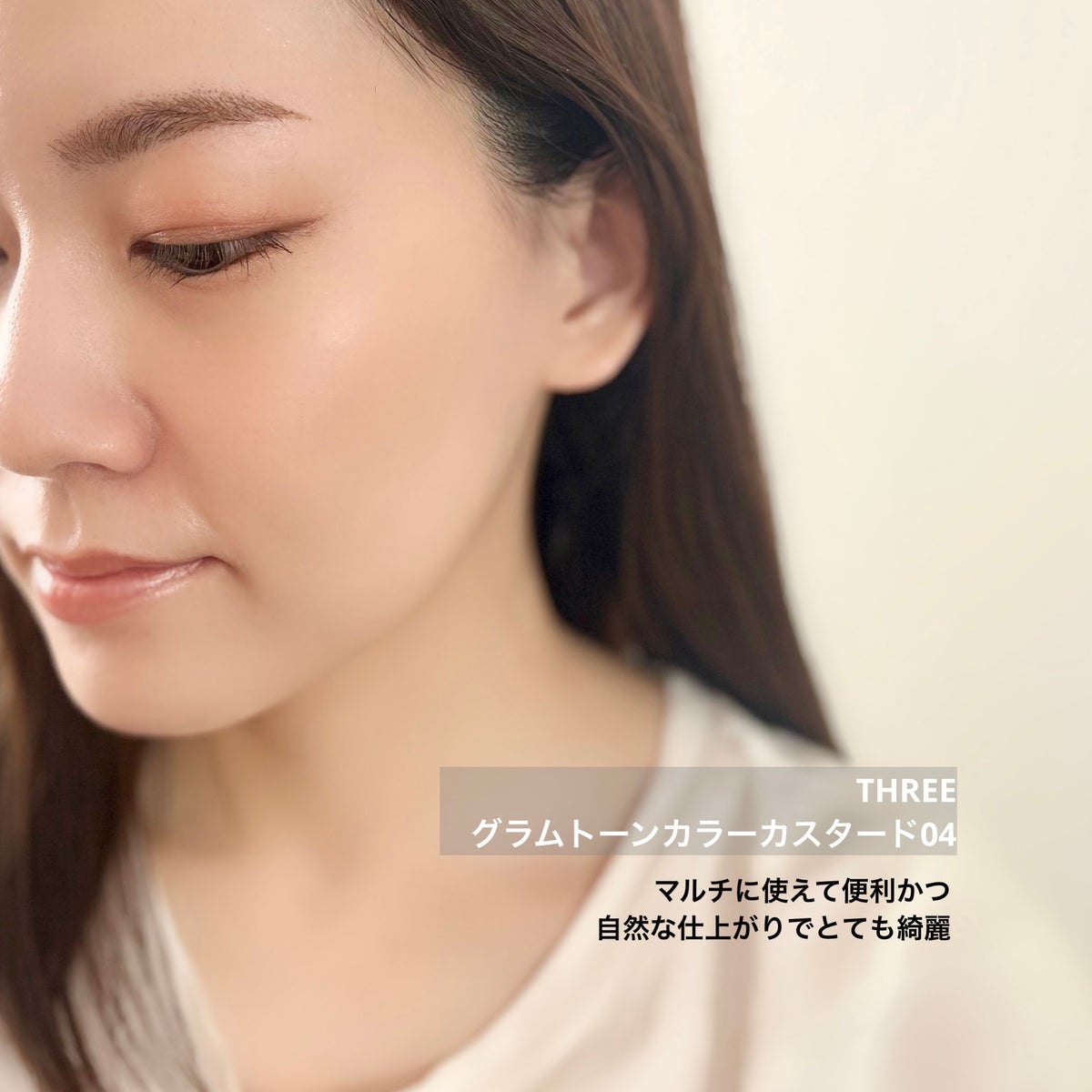 Three グラムトーンカラーカスタード|threeの辛口レビュー 発売から少し経ちましたがthreeの春コスメを購入。 By Emi