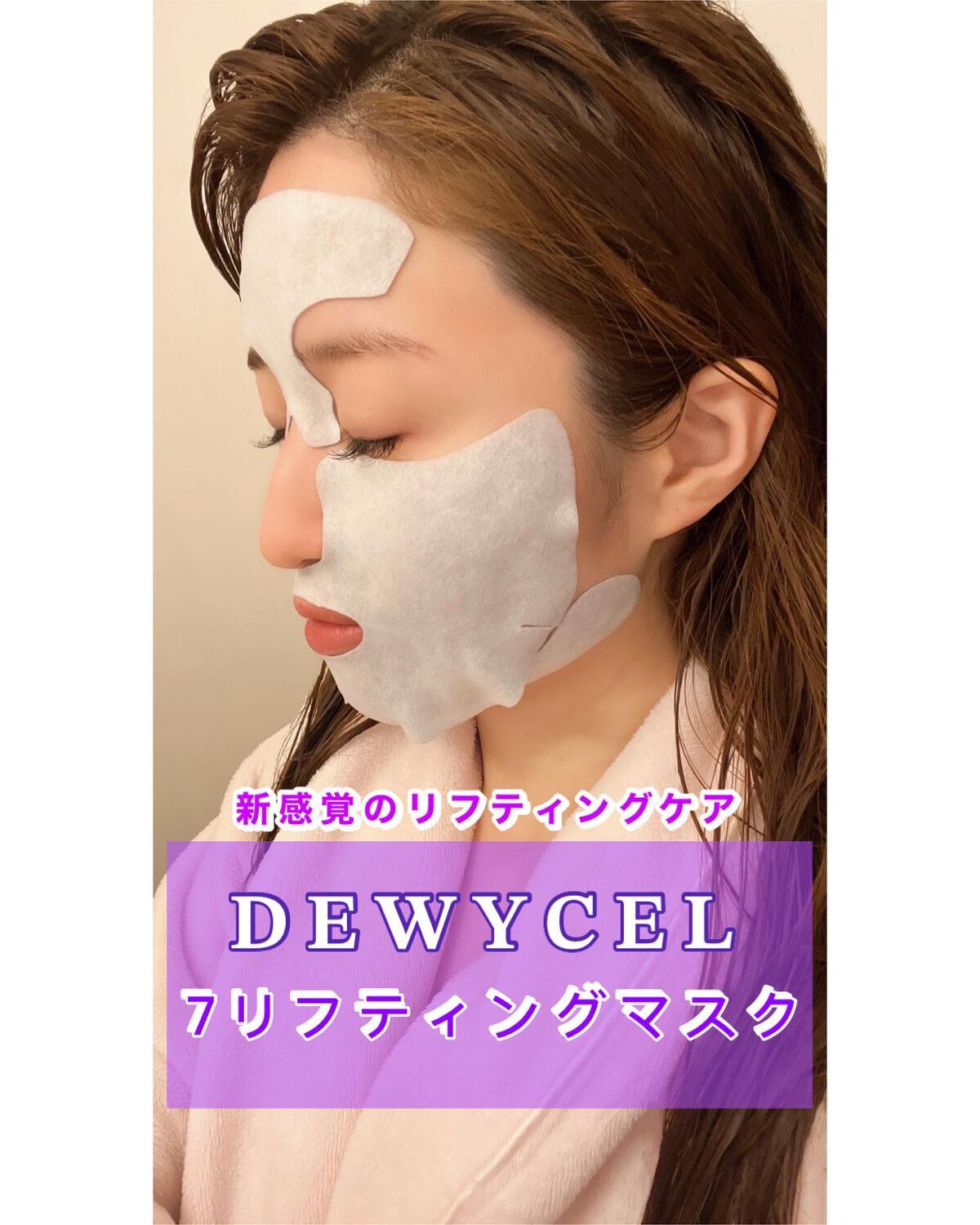 リフティングマスク|dewycelの効果に関する口コミ 韓国の免税店やドラックストアで By Moemin乾燥肌 Lips