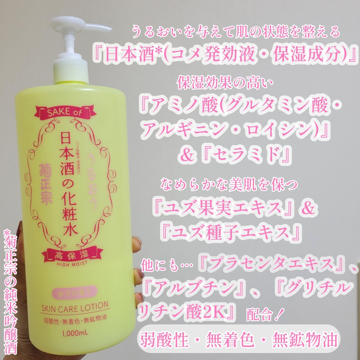 Sake Of 日本酒の化粧水 高保湿 ゆずの香り|菊正宗の効果に関する口コミ 全身に塗りたくるのにぴったりすぎる大容量プチプラ化粧水