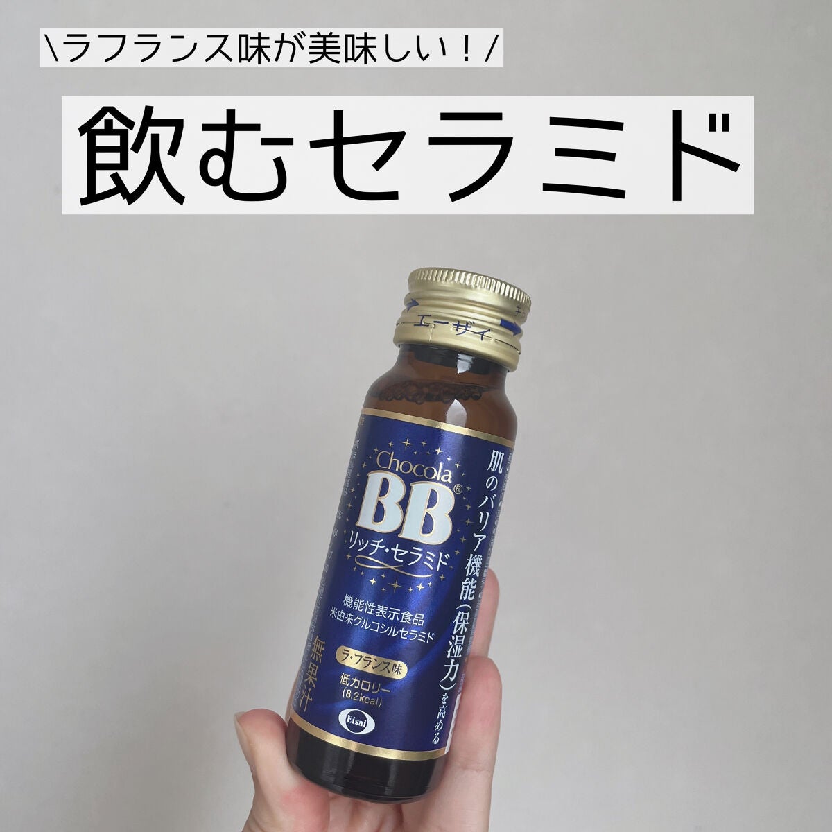 チョコラbbリッチセラミド|チョコラbbの口コミ 【内側から保湿力ケア】チョコラbb By なゆフォロバ乾燥肌30代後半 Lips