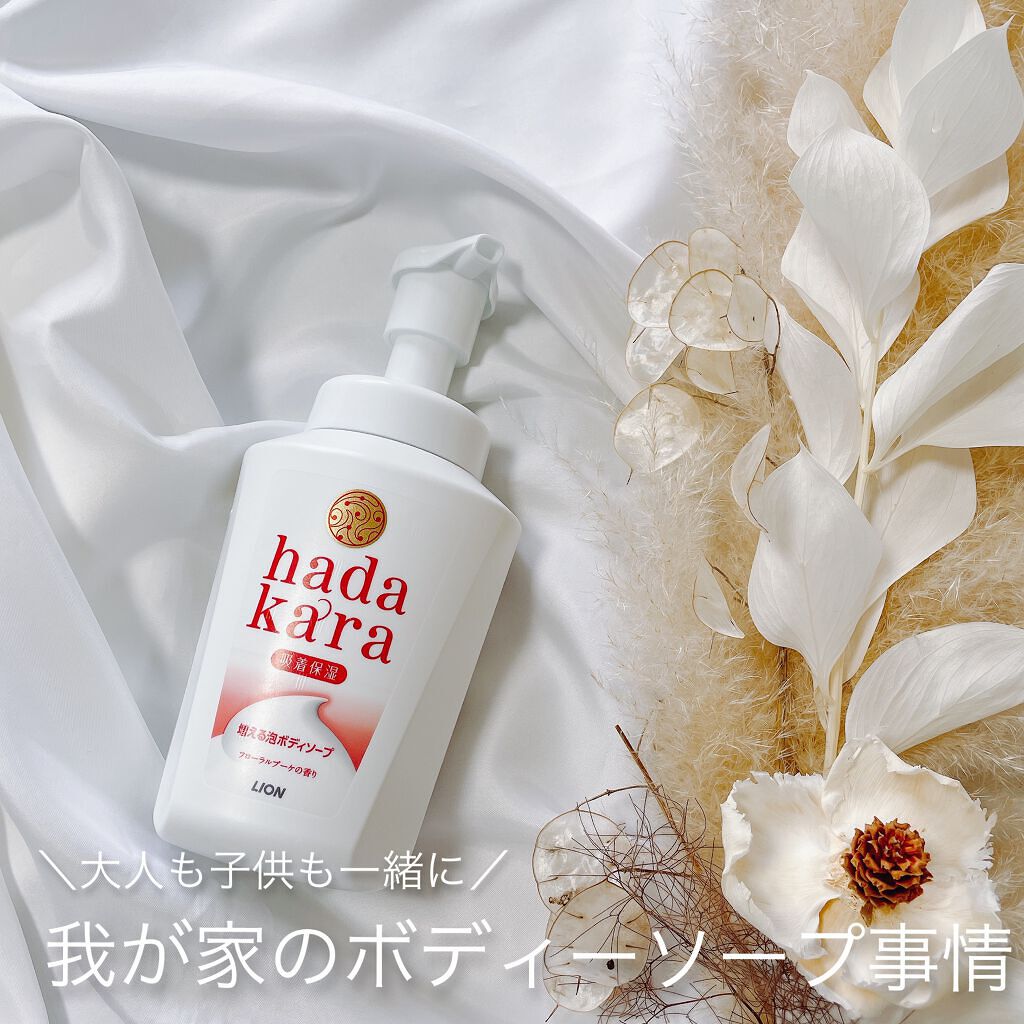 Hadakara ボディソープ 泡で出てくるタイプ フローラルブーケの香り 550ml|hadakaraの口コミ「 我が家のボディーソープ