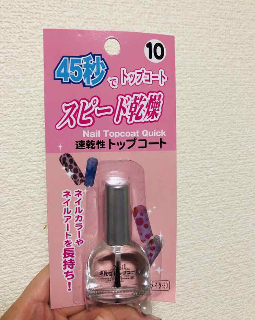 速乾性トップコート|daisoの口コミ 超優秀!100均で買えるおすすめネイルトップコート・ベースコート!速乾性トップコート。ダイソーで