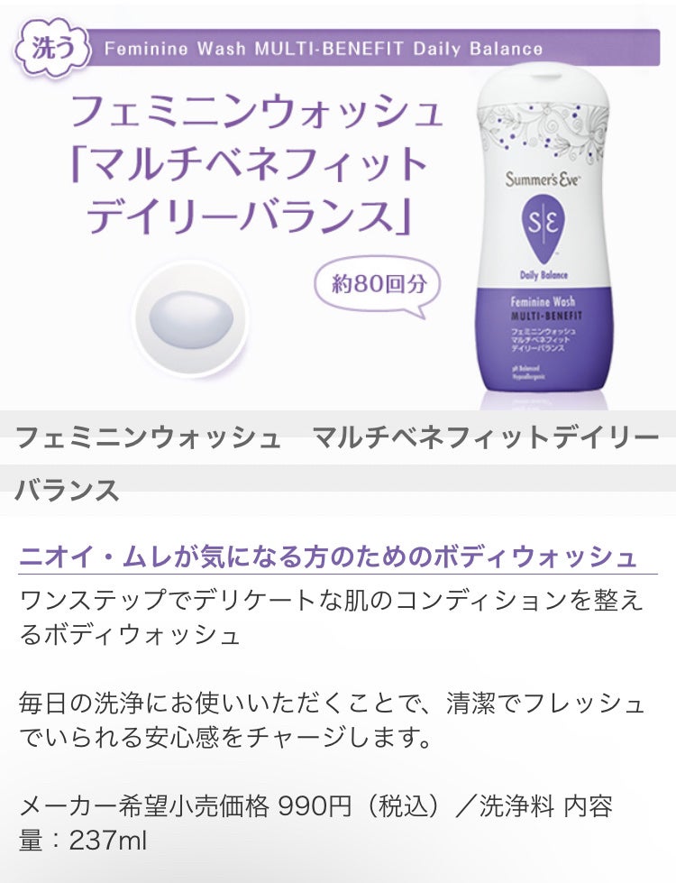 フェミニンウォッシュ マルチベネフィットデイリーバランス|summers Eveサマーズイブの使い方を徹底解説 【使った商品