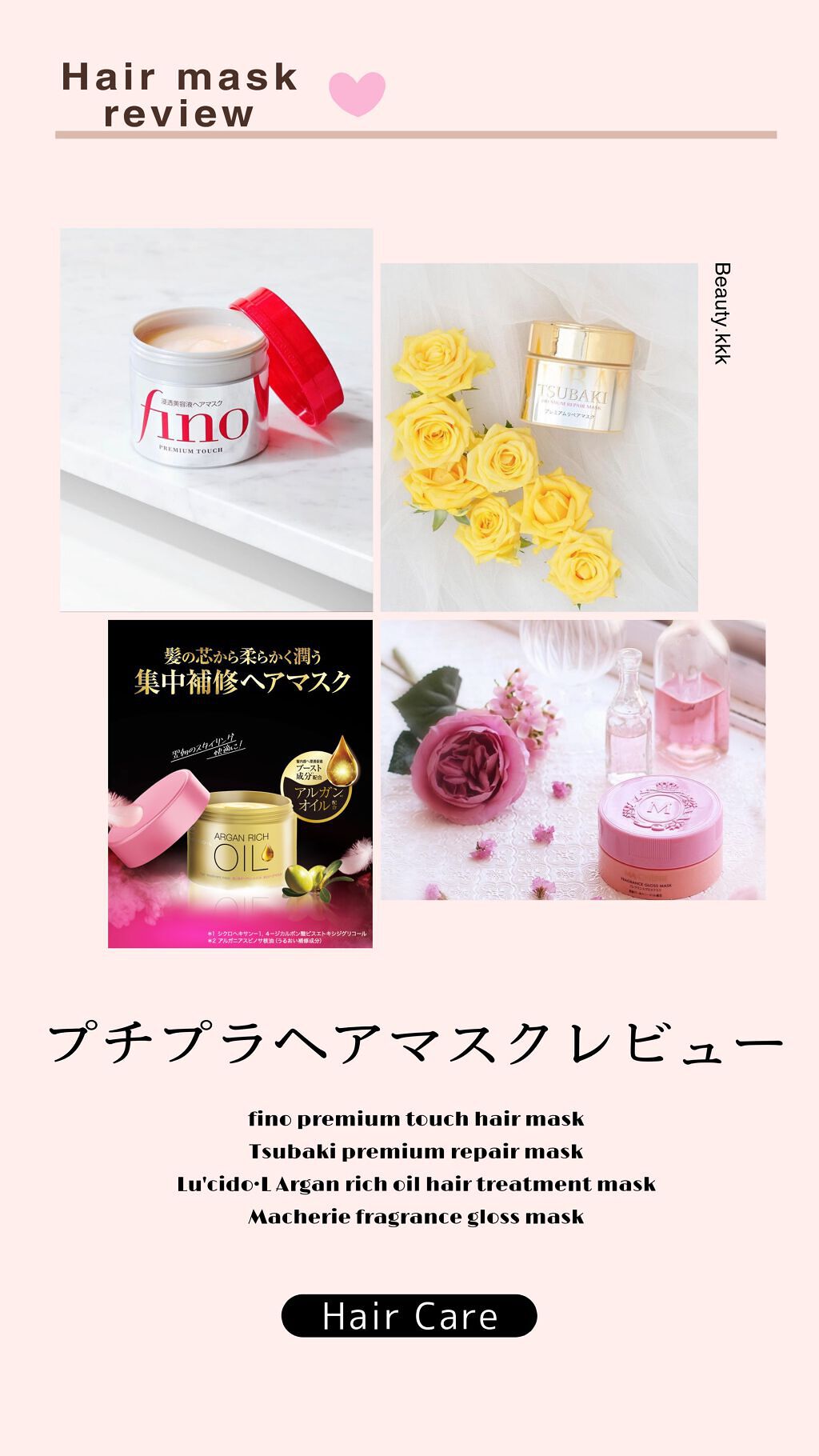 Macherie・フィーノ・tsubaki・ルシードエルの洗い流すヘアトリートメントを使った口コミ「【プチプラヘアマスク正直レビュー