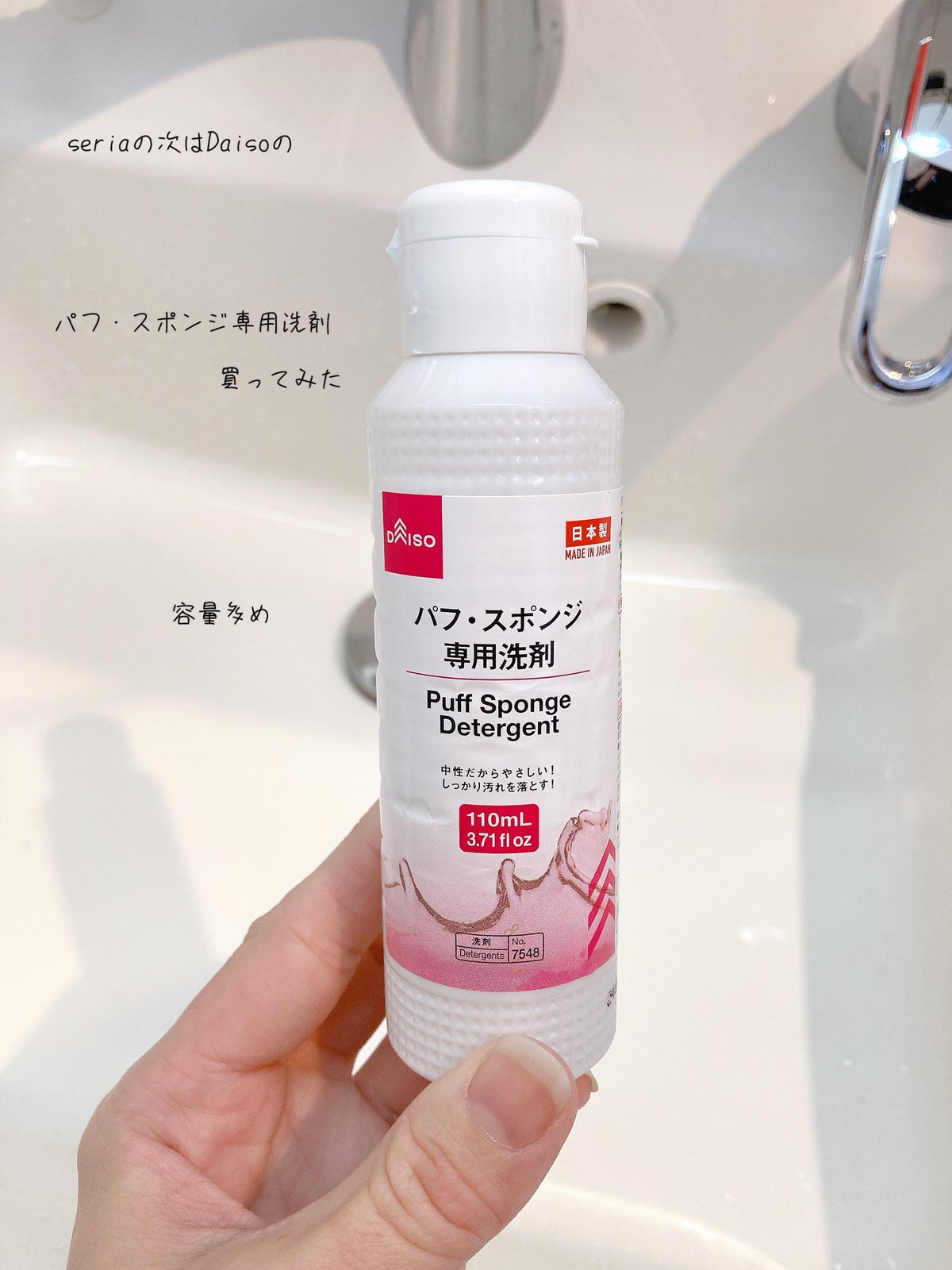 パフ・スポンジ専用洗剤|daisoの口コミ 買ってきた Daiso パフ・スポンジ専用洗剤 By あおい普通肌 Lips
