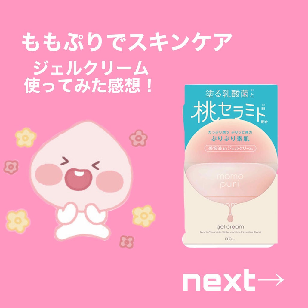 潤いジェルクリーム|ももぷりの口コミ 噂の桃プリ買ってみました!🍑 By なつなつ普通肌10代前半 Lips