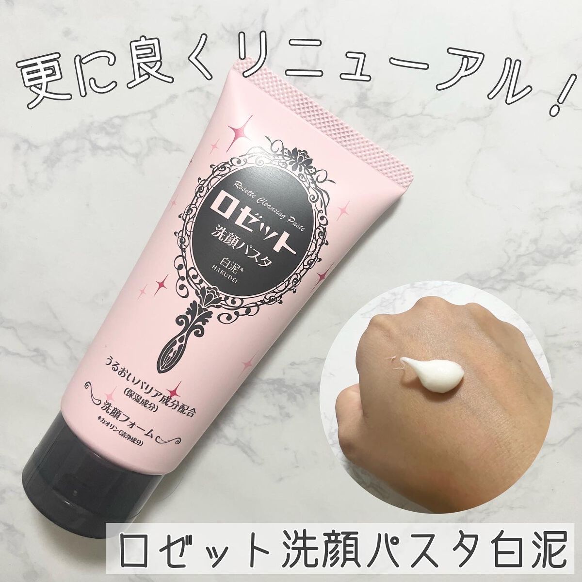 洗顔パスタ 白泥|ロゼットの口コミ 敏感肌におすすめの洗顔フォーム! ︎ロゼット洗顔パスタ白泥 By Chie乾燥肌30代前半