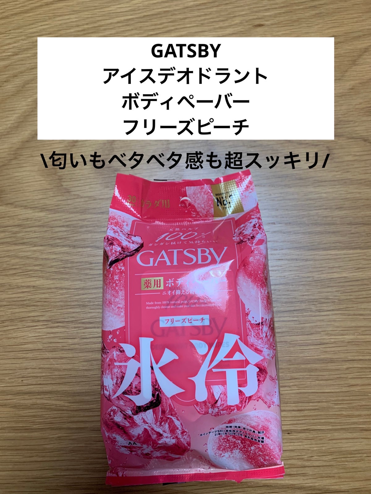 しらゆき On Lips 「 今日紹介するのは ギャツビー アイスデオドラント ボディペ」 Lips