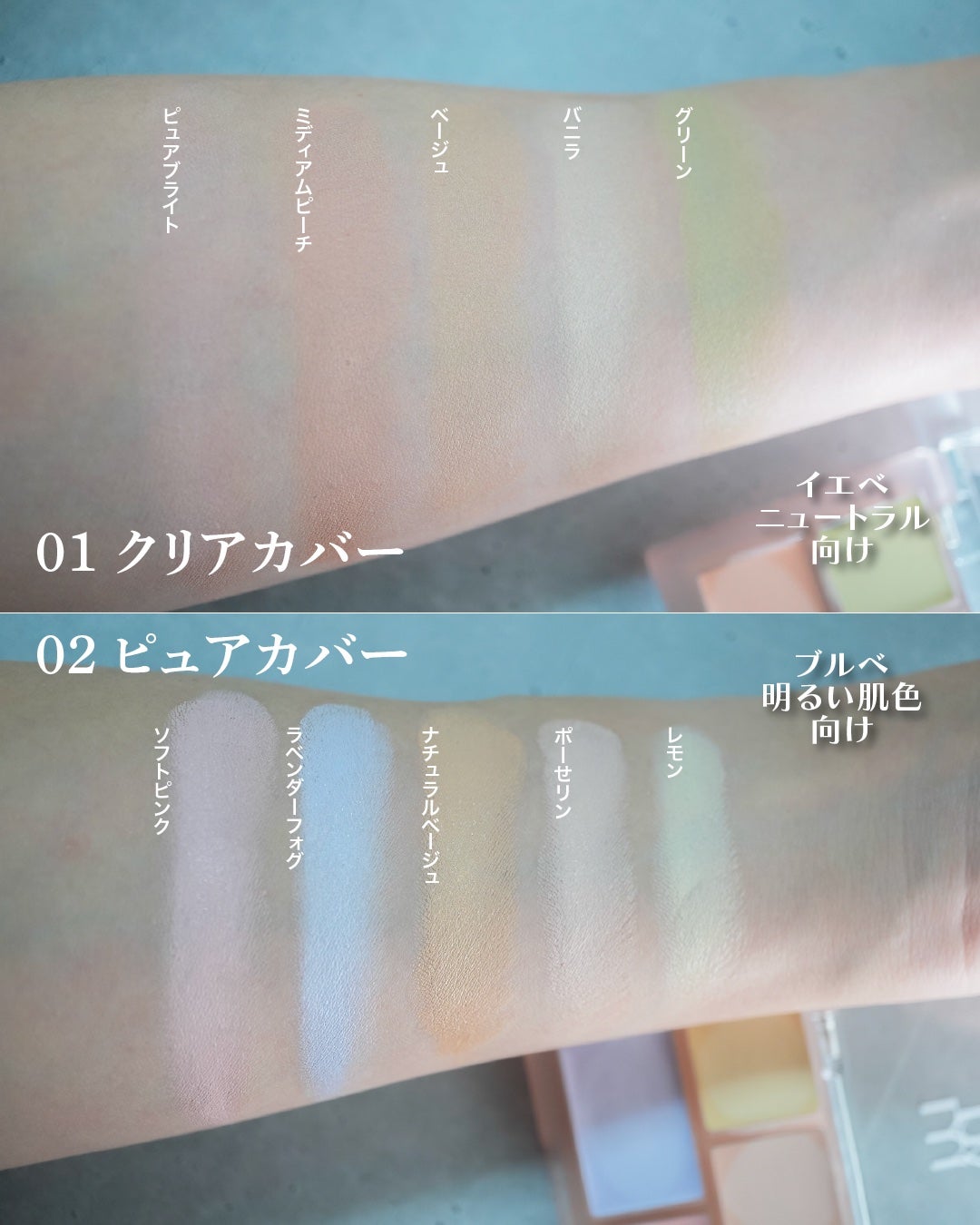 コンシールブレンダーパレット|lunaの人気色を比較 ブルベ夏におすすめのパレットコンシーラー!捨て色なしの万能コンシーラーパレット🎨