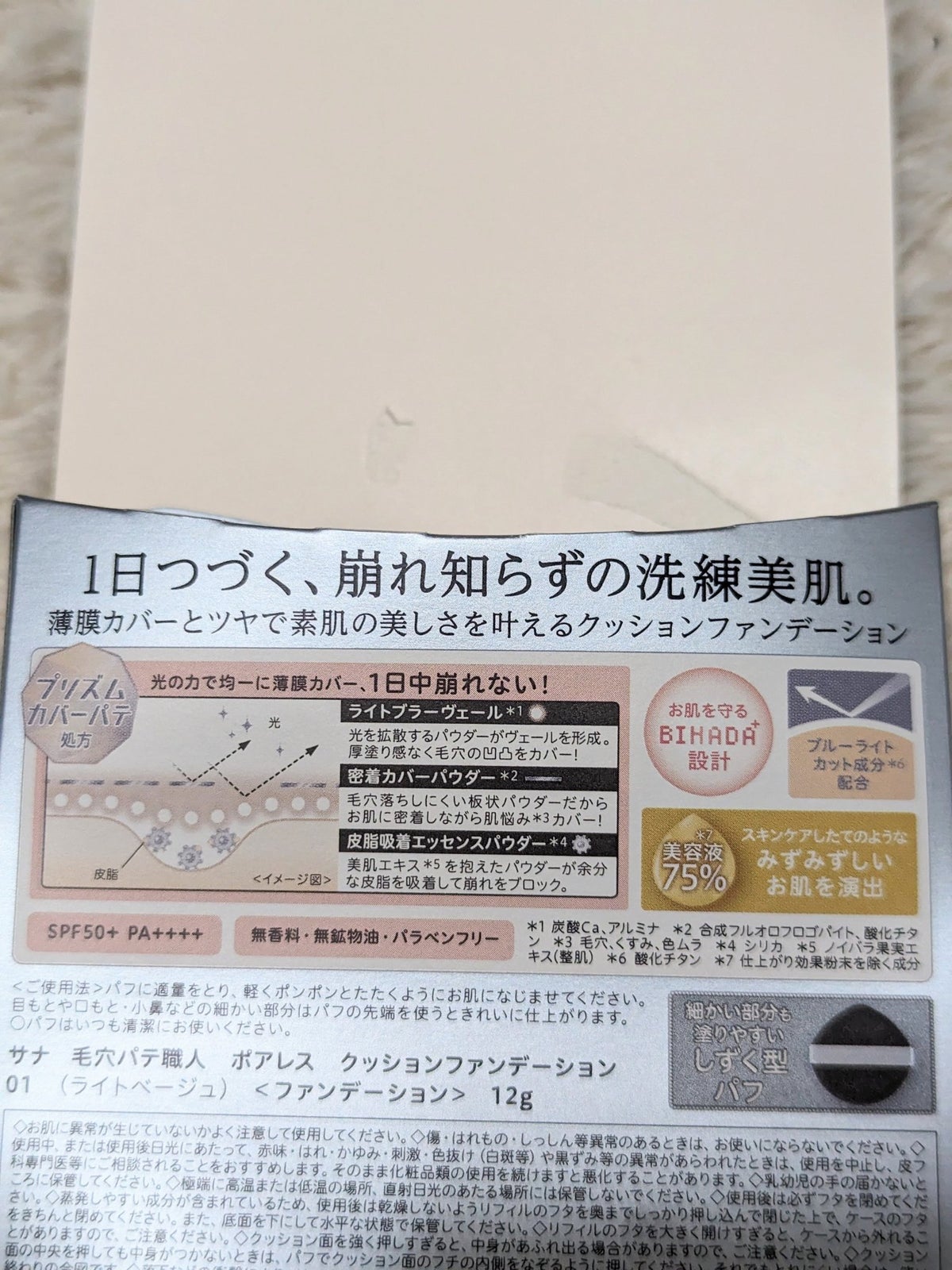 毛穴パテ職人 ポアレス クッションファンデーション|毛穴パテ職人の口コミ あの、毛穴パテ職人から 9月に、クッションファンデーションが発売