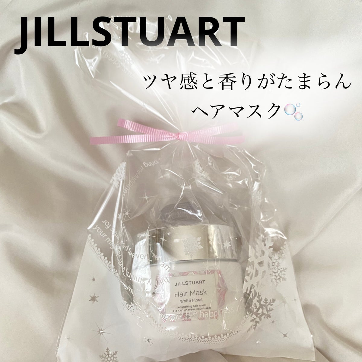 ジルスチュアート ヘアマスク ホワイトフローラル|jill Stuartの口コミ 使ったあとのツヤ感と香りがたまらんヘアマスク🫧 By
