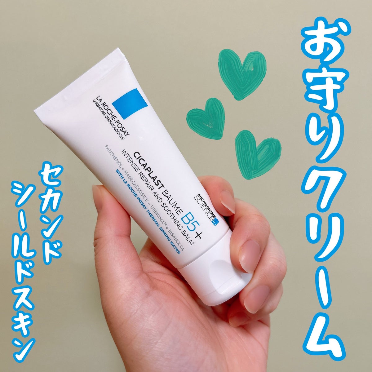 Aayana On Lips 「 ⧉ラ ロッシュ ポゼ シカプラスト リペアクリーム B5 」 Lips