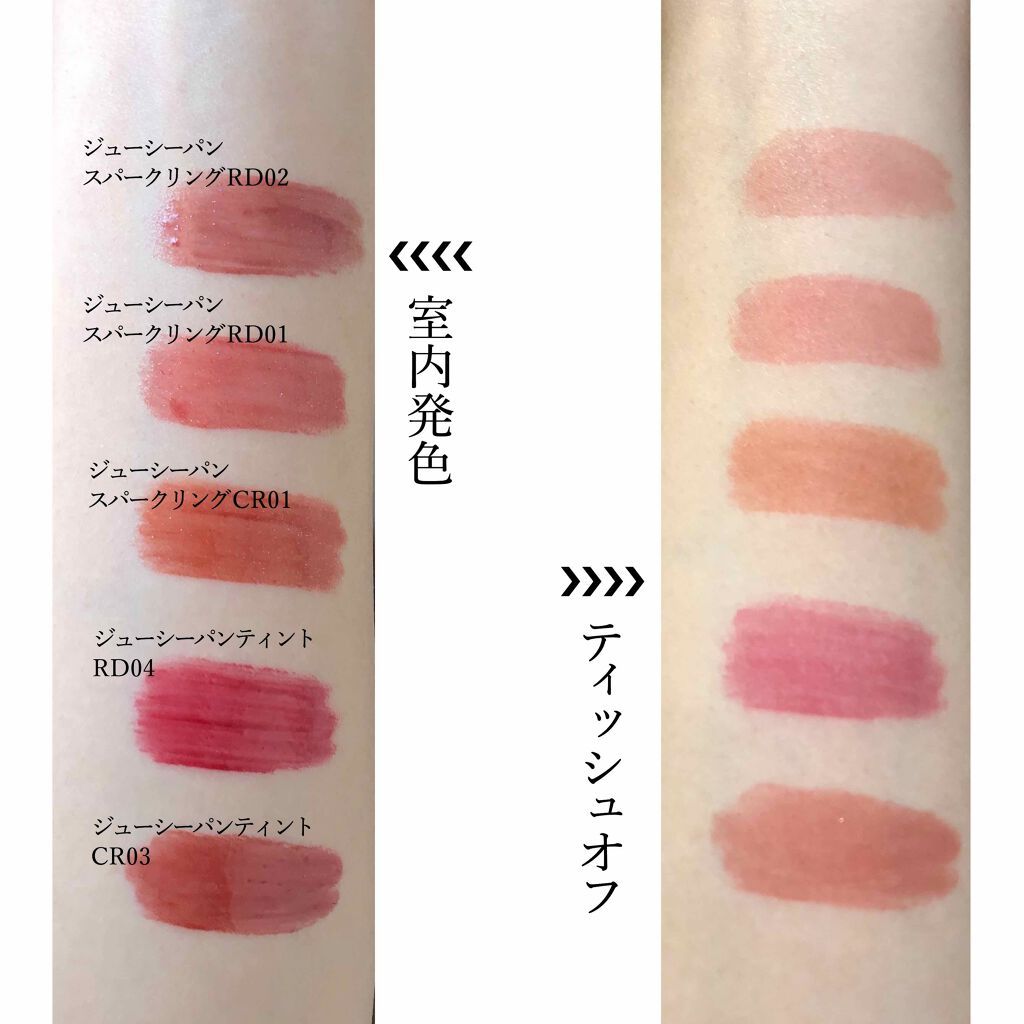 Apieuの口紅 アピュー ジューシーパン ティント他、1商品を使った口コミ 《ツヤツヤリップ紹介》 Apieu Juicy Pang