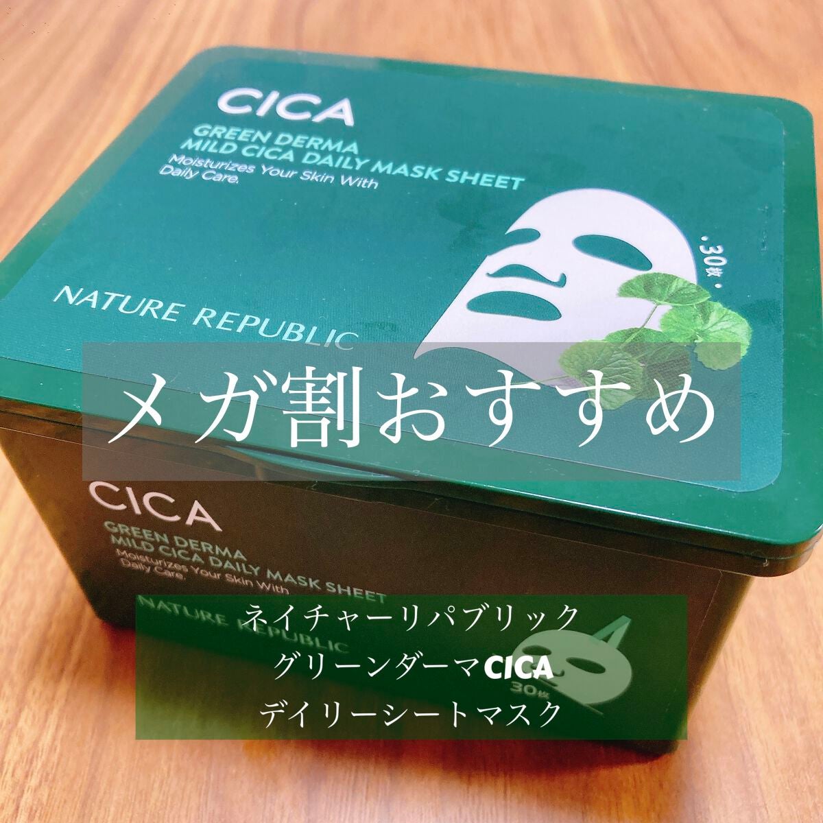 グリーンダーマcicaデイリーシートマスク |ネイチャーリパブリックの効果に関する口コミ メガ割おすすめ! ネイチャーリパブリックの