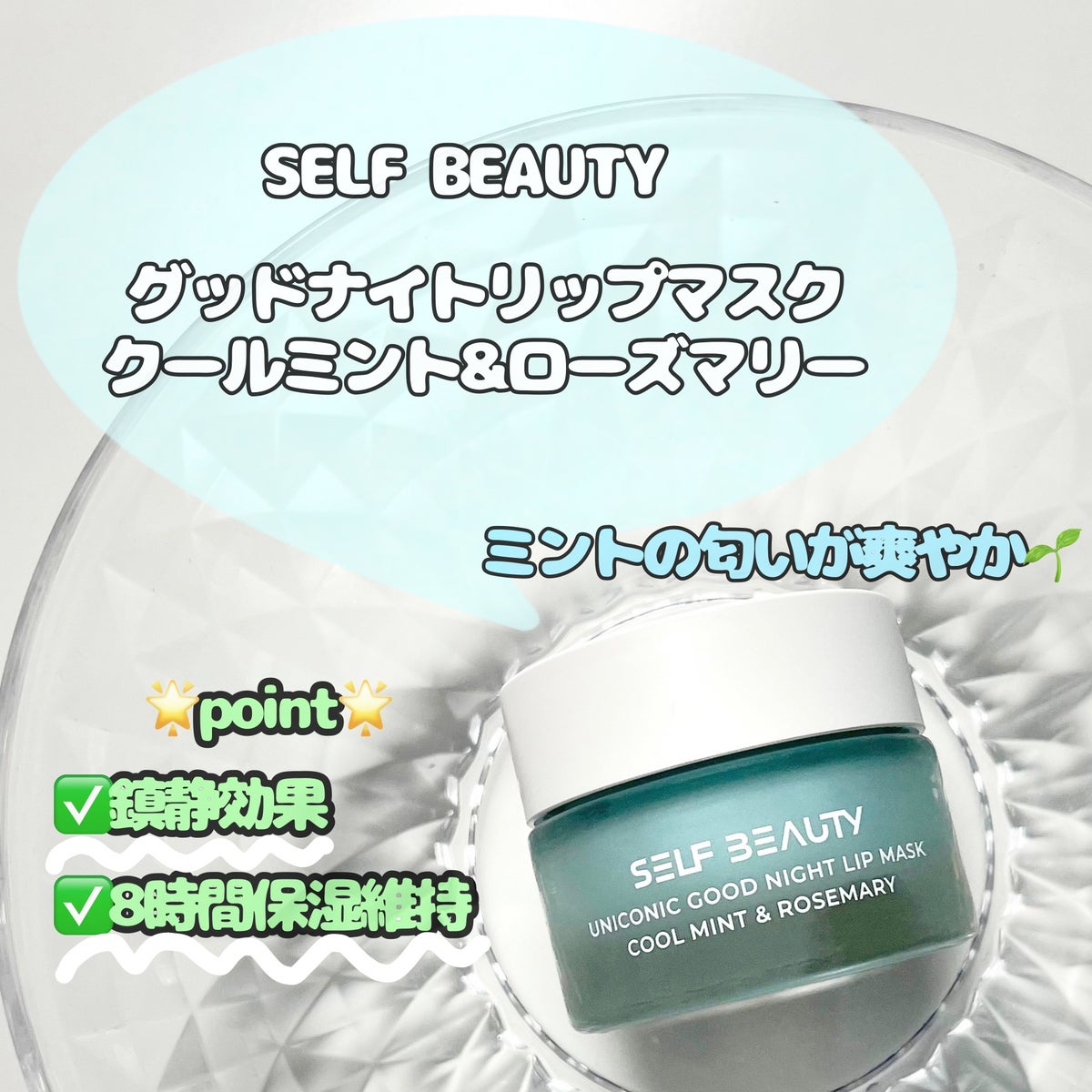 ユニコーン グッドナイトリップマスク|self Beautyの口コミ 💧朝まで潤い持続💧 【使用商品】 By ゆな🌻敏感肌 Lips