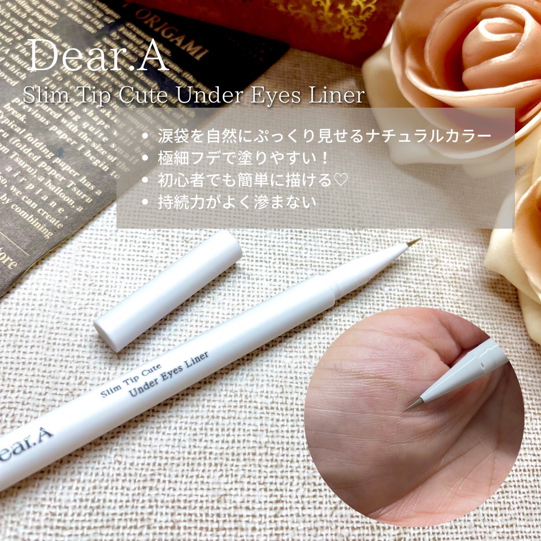 スリム チップ キュート アンダー アイ ライナー|dearaを使った涙袋メイクのやり方 Deara スリム チップ キュート