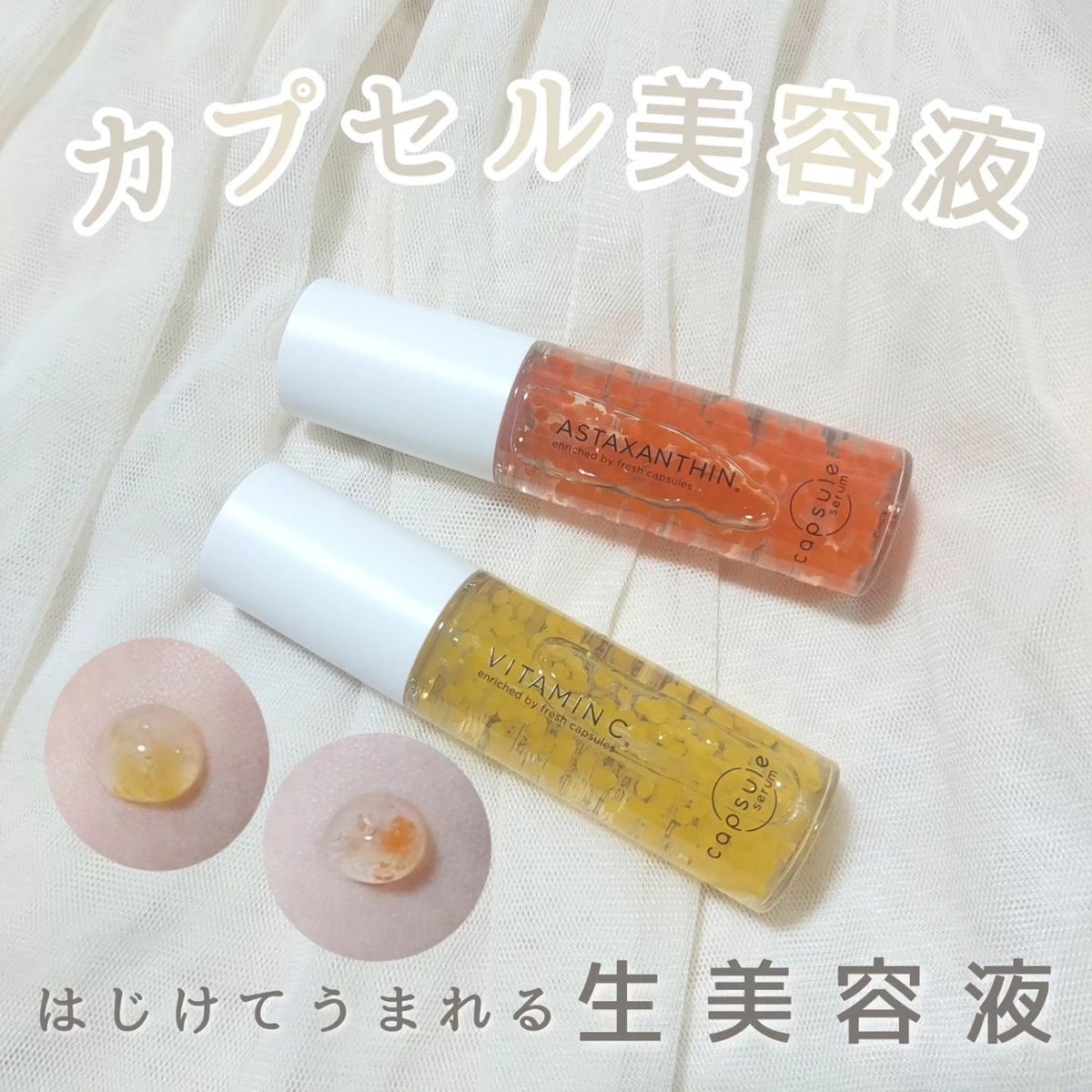 カプセルセラムの美容液 Cpセラム V 美容液&cpセラム A 美容液を使った口コミ 新・カプセル美容液/ はじけて生まれる、生美容液