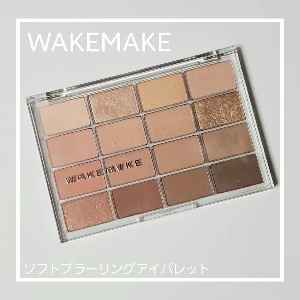 ソフトブラーリング アイパレット|wakemakeの人気色を比較 イエベにおすすめのアイシャドウパレット!【スウォッチandメイク