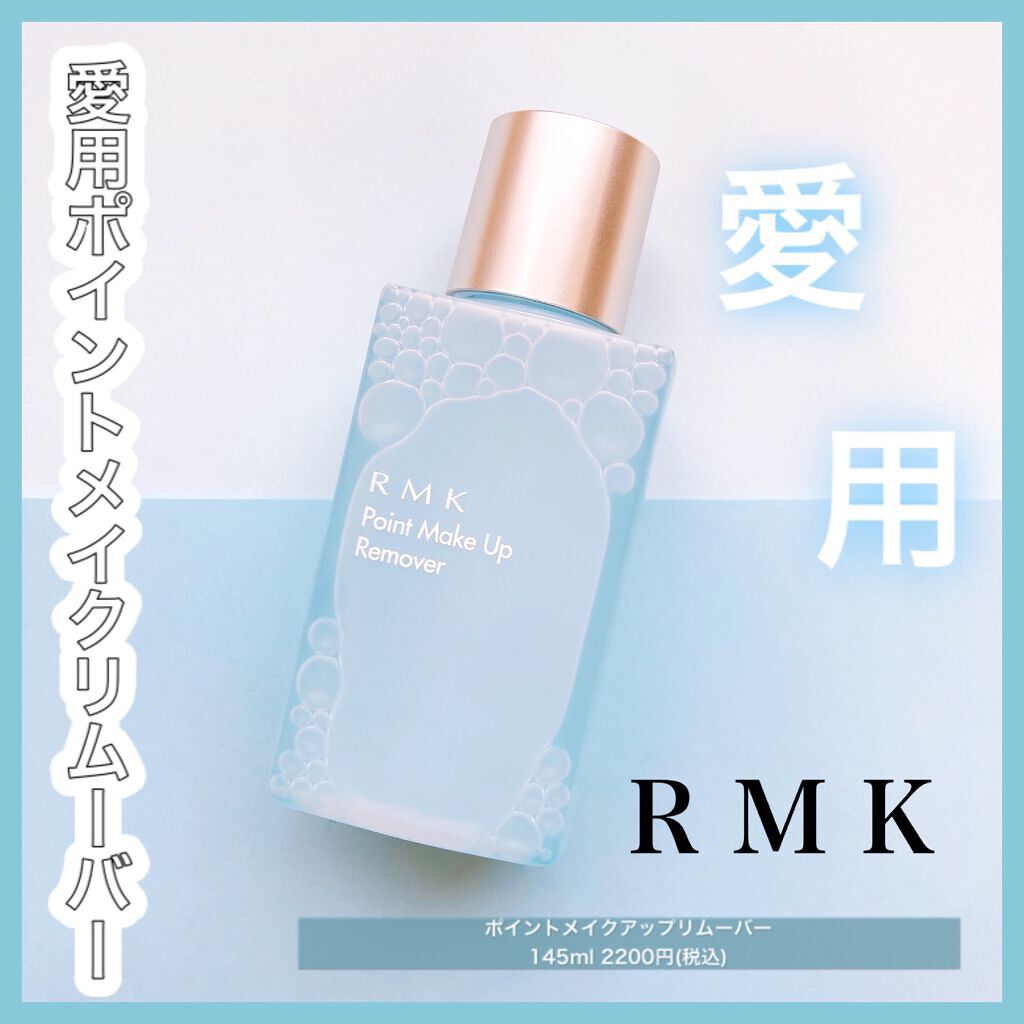 ポイントメイクアップリムーバー|rmkの口コミ ︎お気に入りリピスキンケア ︎ By 現役美容部員pipi♡乾燥肌30代前半 Lips