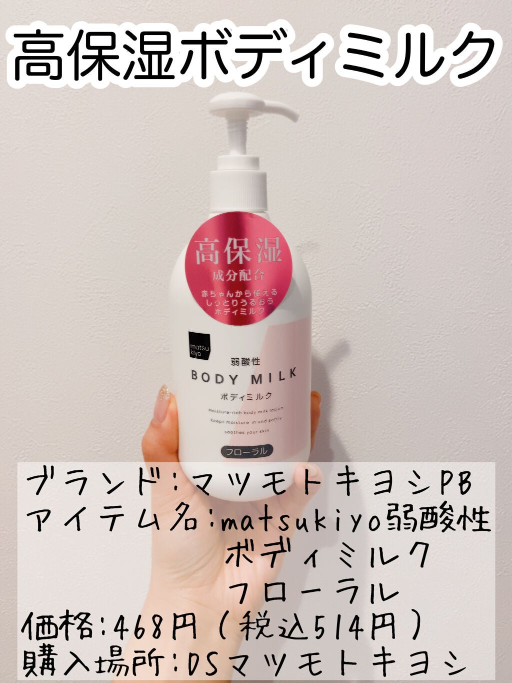 弱酸性ボディミルク|matsukiyoの口コミ 【マツモトキヨシ 弱酸性ボディミルク】 By Mimi フォロバ♡普通肌 Lips