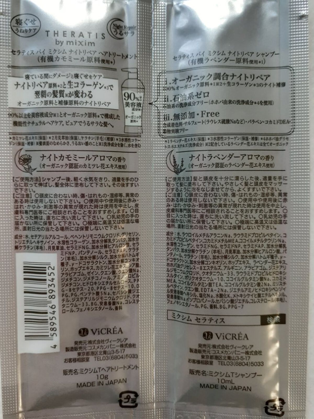 ナイトリペア シャンプーヘアトリートメント|theratisの口コミ ドラッグストアで買える!9種類のシャンプー試してみた! By さら