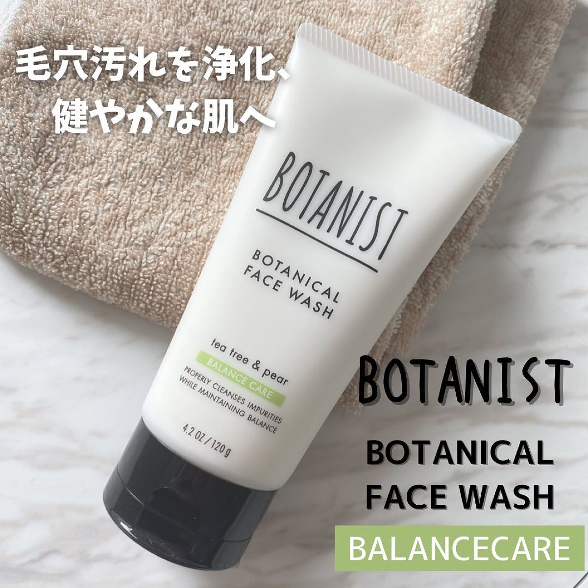 ボタニカルフェイスウォッシュ バランスケア|botanistの口コミ 乾燥肌におすすめの洗顔フォーム!🏷botanist ボタニカル