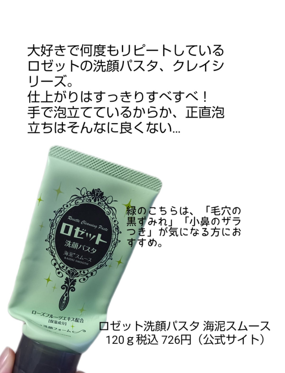 ロゼット洗顔パスタ 海泥スムース|ロゼットの口コミ 使い切り! ロゼット ロゼット洗顔パスタ 海泥スムース By かっぱたん敏感肌