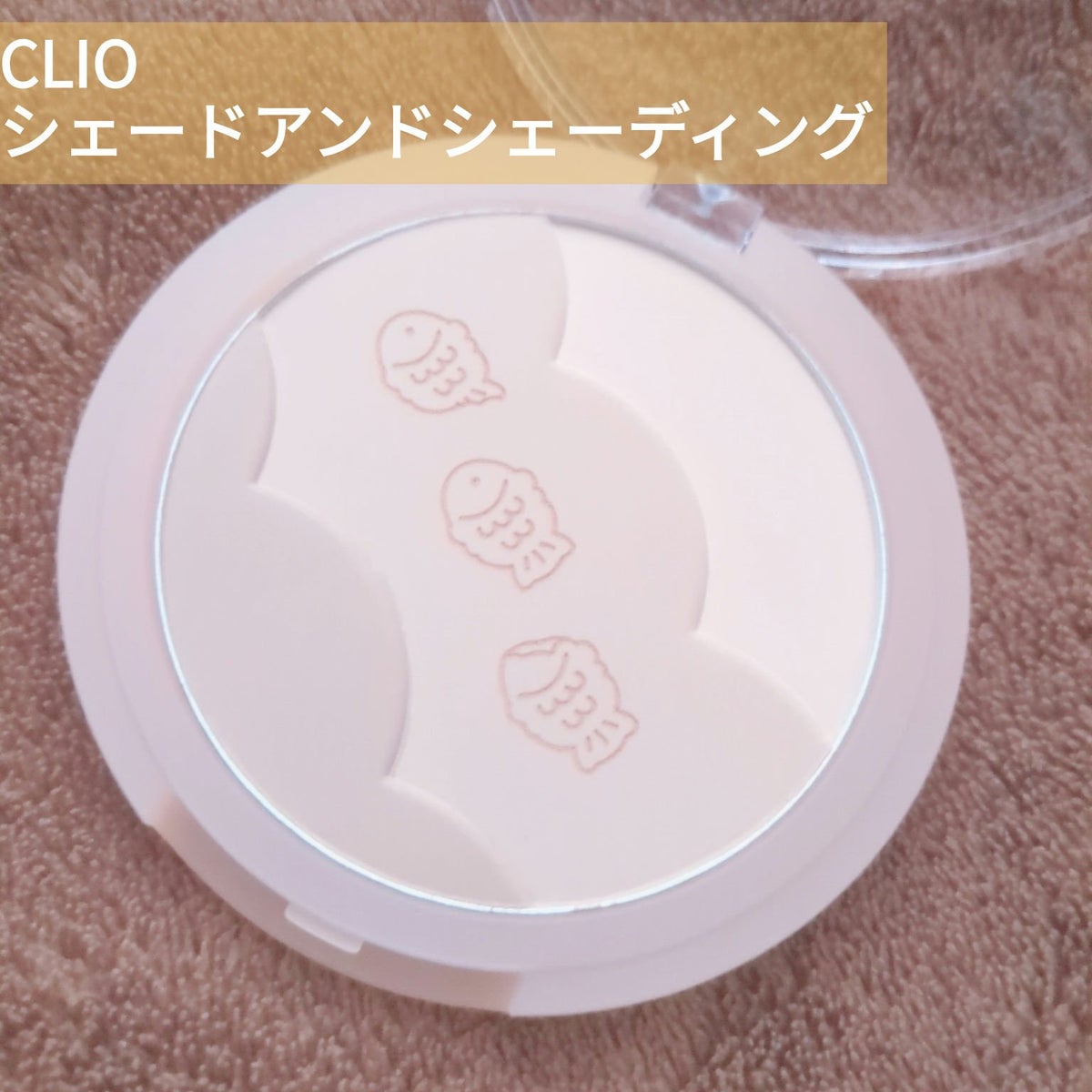 シェードアンドシェーディング|clioの口コミ ブルベにおすすめのシェーディング! 🤎clio シェードアンドシェーディング 02 By