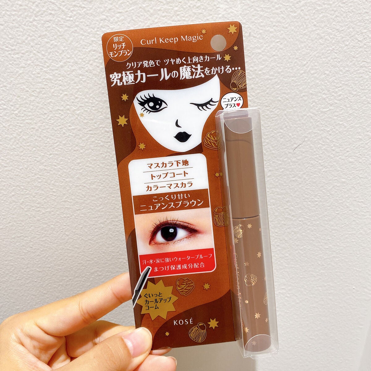 【限定色レビュー】カールキープマジック|コーセーコスメニエンスの口コミ コーセーコスメニエンス カールキープマジック By ななな💫