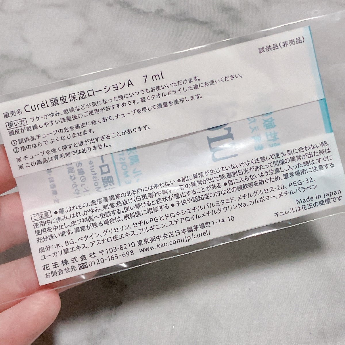 頭皮保湿ローション|キュレルの効果に関する口コミ 試供品レビュー キュレルcurel By Ash20代後半 Lips