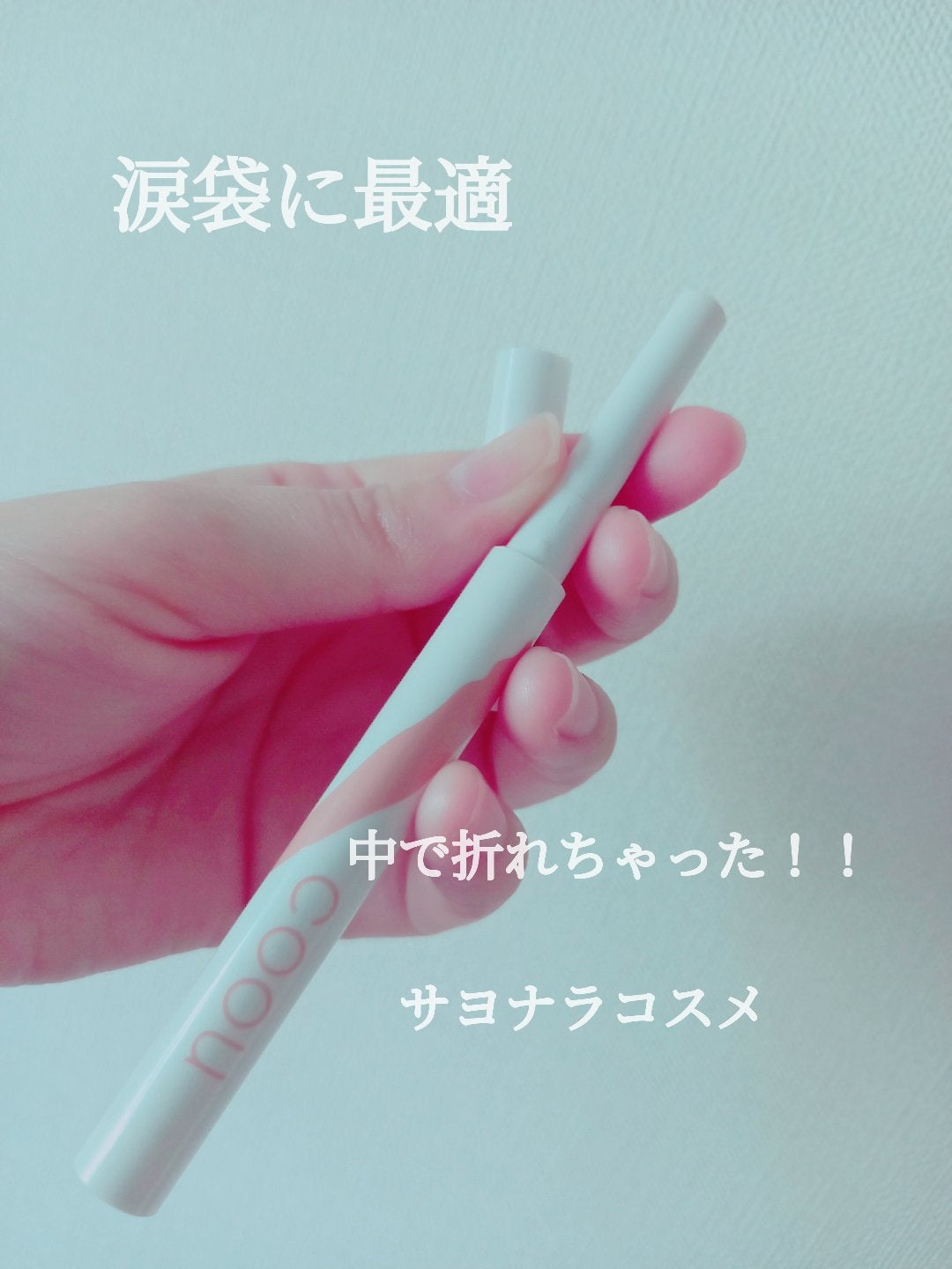 涙袋アイシャドウ(ステックアイシャドウ)|coouの口コミ Coou 涙袋アイシャドウ みなさん、こんばんは☺️ By Maya♥️混合