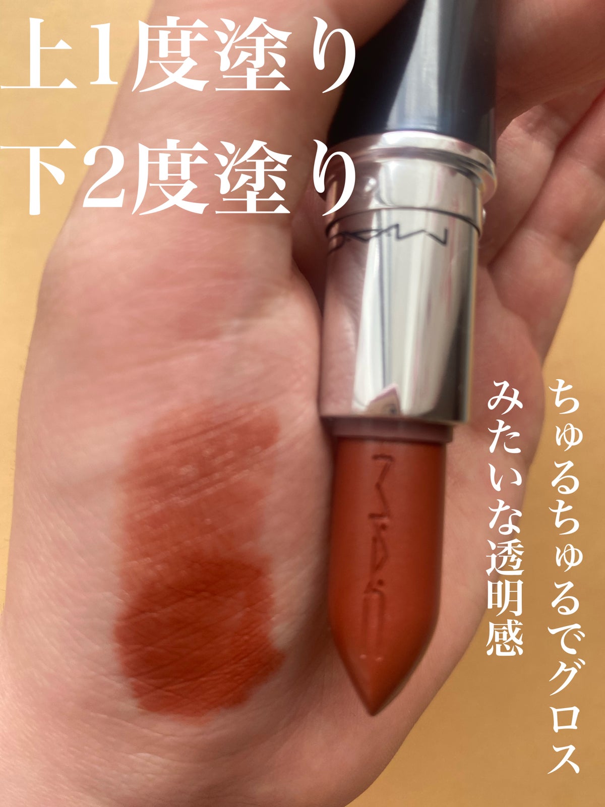 M・a・cの口紅・グロス・リップライナー プレップ プライム リップ&ラスターガラス リップスティックを使った口コミ 【先行レビュー】中国で